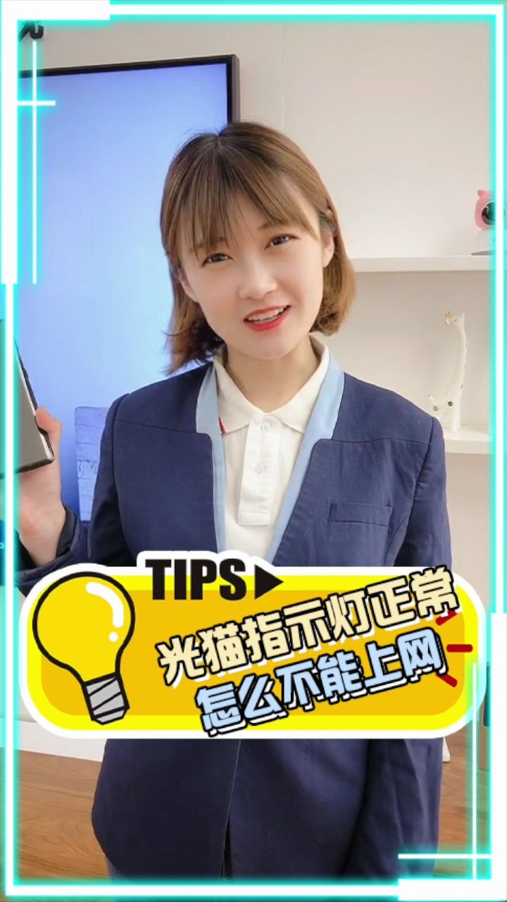 光猫指示灯正常,怎么不能上网