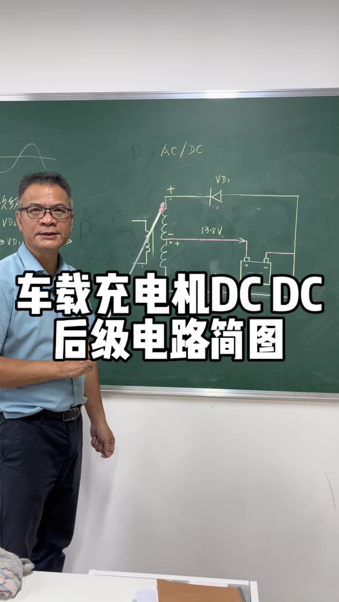 车载充电机DC DC转换器后级电路简图 车载充电机 DCDC电路简图...