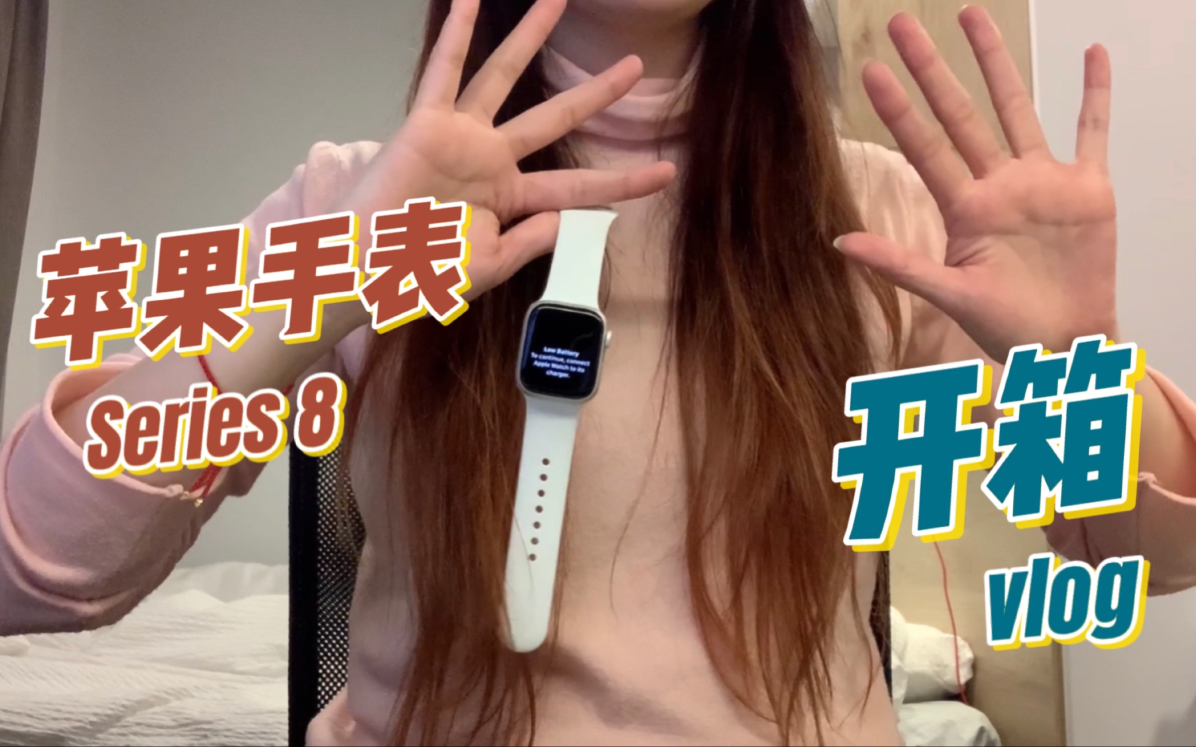 苹果手表开箱 我的第一块智能手表!