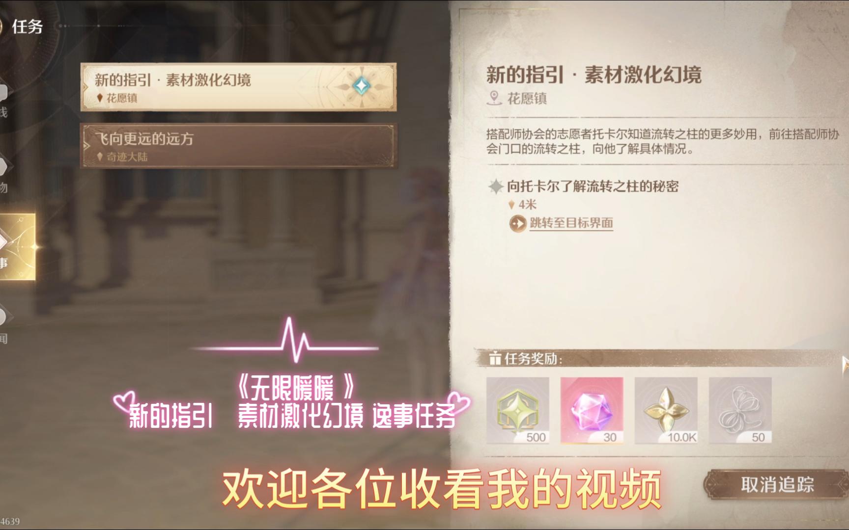 《无限暖暖》新的指引·素材激化幻境 逸事任务