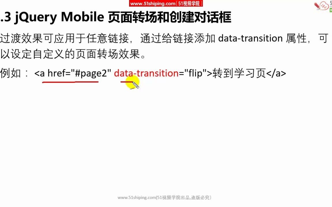 65.jQuery-Mobile页面转场和创建对话框