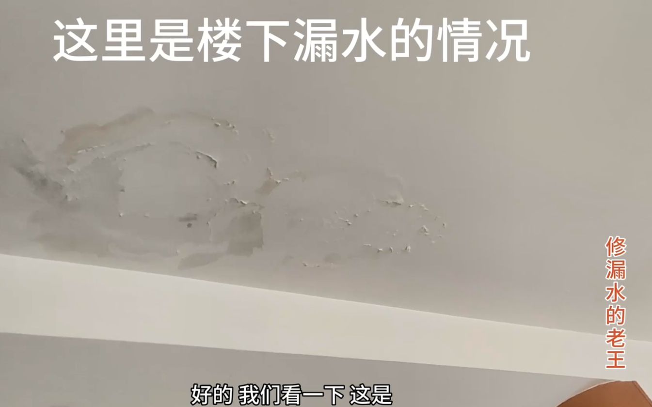 楼下客厅天花板开裂漏水,老王来检测,发现是厨房小阳台防水坏了