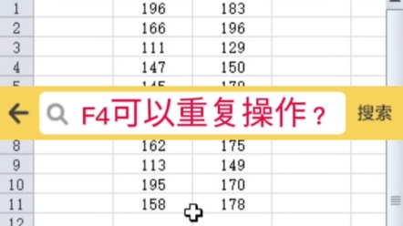 听说F4可以重复操作?#excel #office办公软件 #办公软件技巧