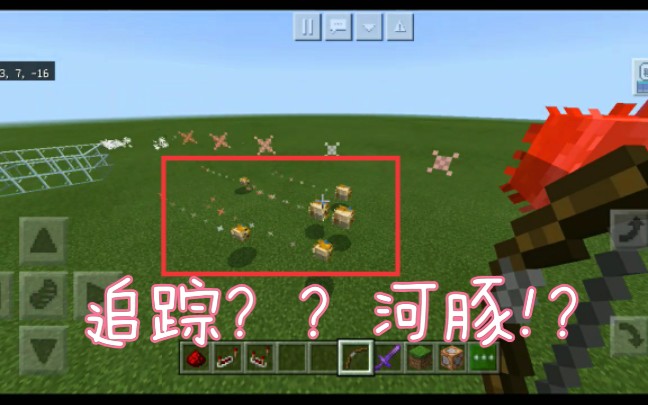《我的世界》追踪箭,呸!追踪河豚!