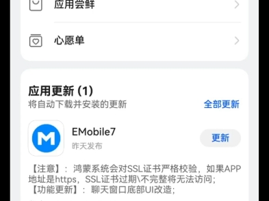 107版本鸿蒙5.0无法安装最新版EMobile7