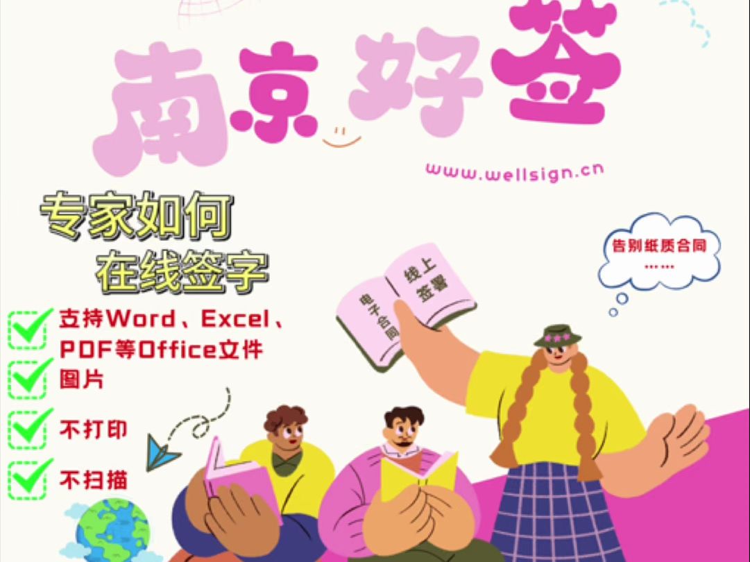 电子签名让专家们能够更高效地处理合同和文件