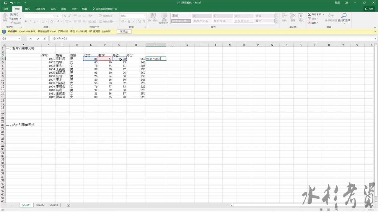 第27章 excel2016单元格的引用2