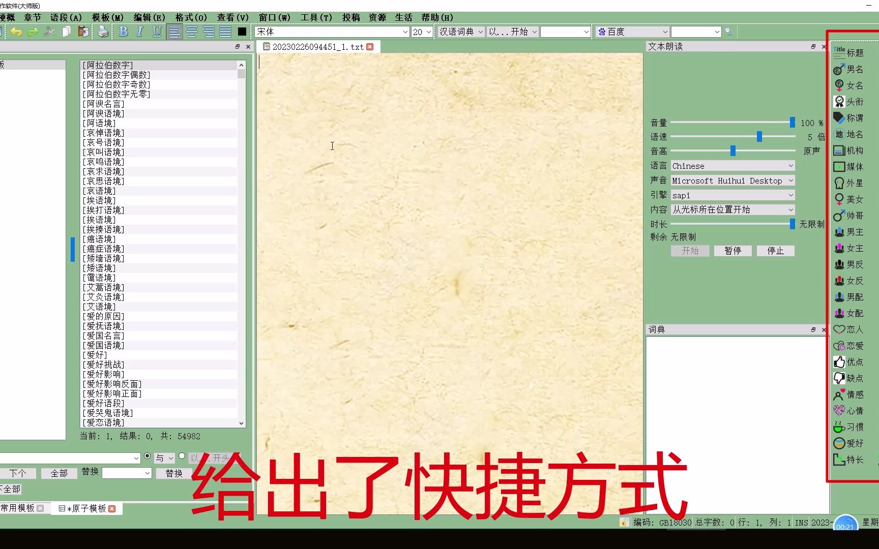 大作家自动写作软件教程:模板有几种