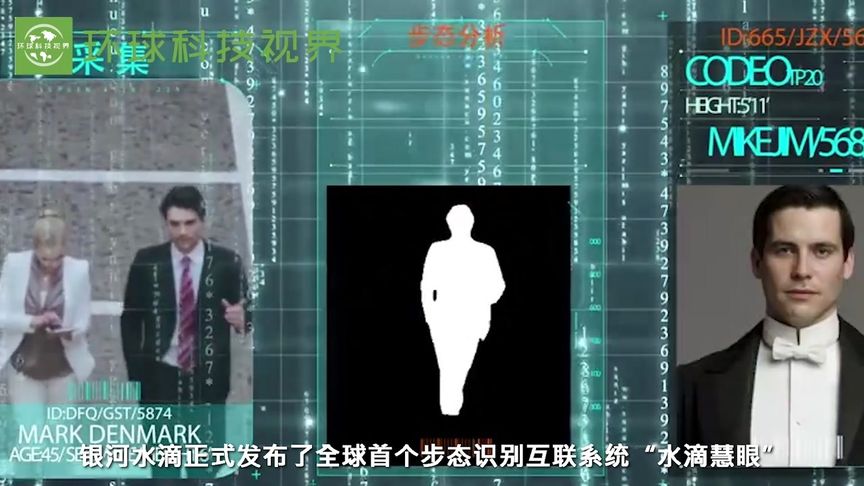 银河水滴推出全球首款步态识别互联系统,将成为公安系统的好帮手