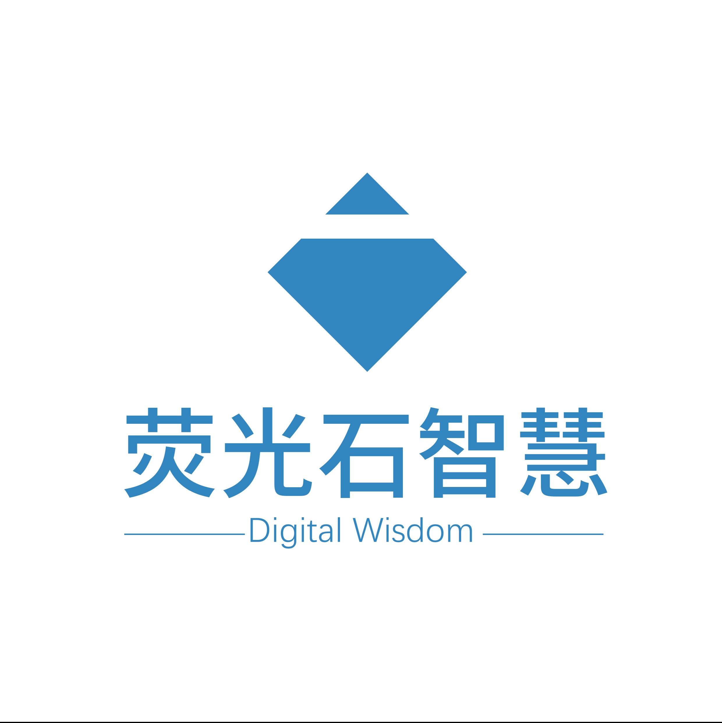 荧光石智慧 