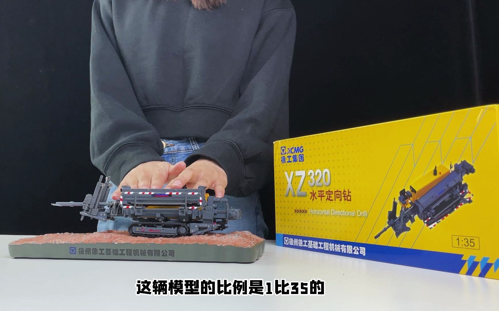 【原厂模型评测】徐工水平定向钻模型玩具评测