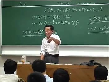 社会生活是实践的-王德峰教授