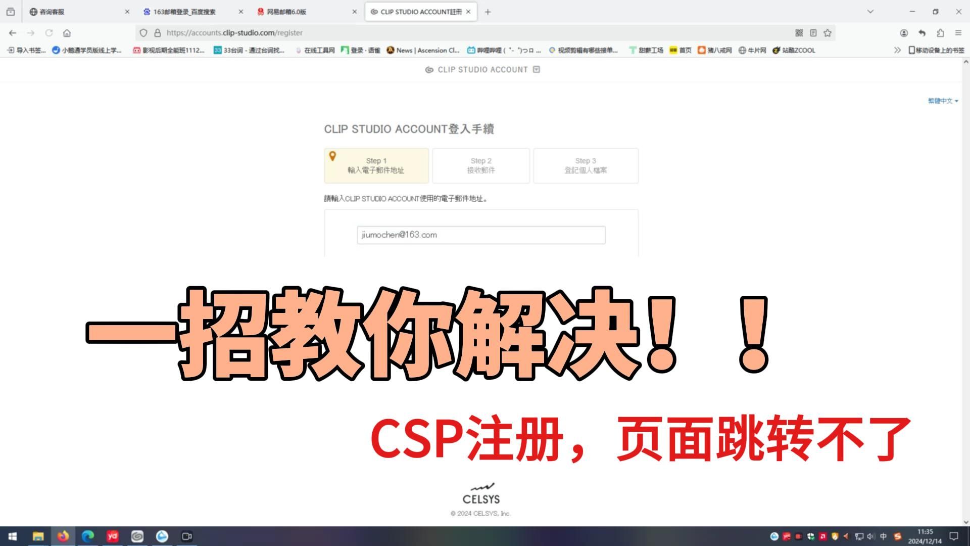 一招解决CLIP STUDIO PAINT注册时,输入邮箱跳转不了的问题