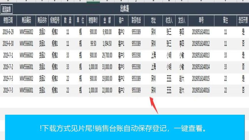 Excel销售管理系统,自带销售单据打印,弹窗录入,一键统计