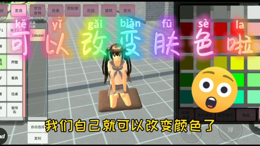 樱花校园模拟器:樱校小技巧(可以改变肤色啦)