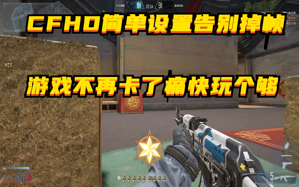 禽兽狙教你一键设置CFHD解决卡顿掉帧痛快玩个够