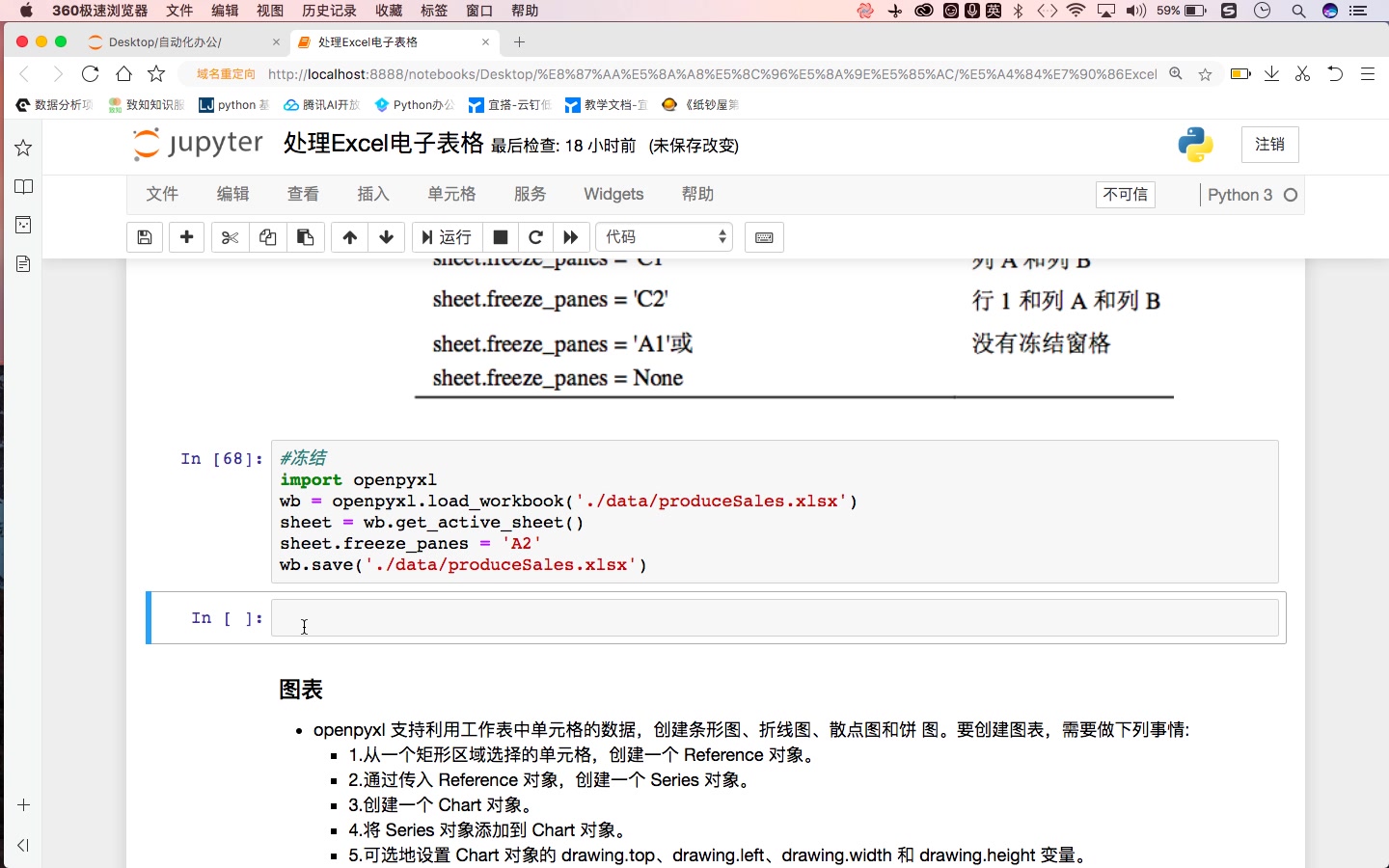 Python轻松处理Excel 超详细自动化办公入门教程