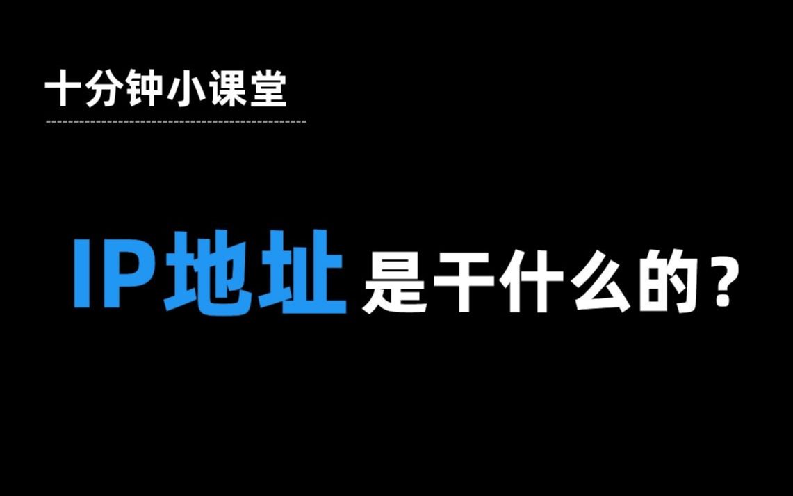 IP地址、子网掩码、及ip段-如192.168.0.1/24是什么意思?