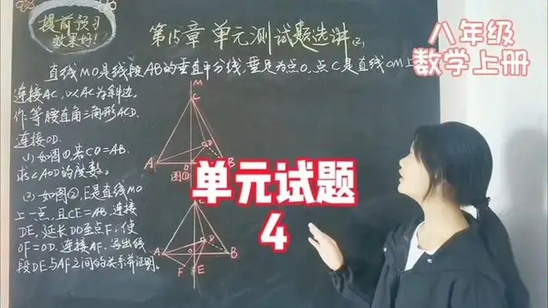 八年级数学上册单元测试题4(1)