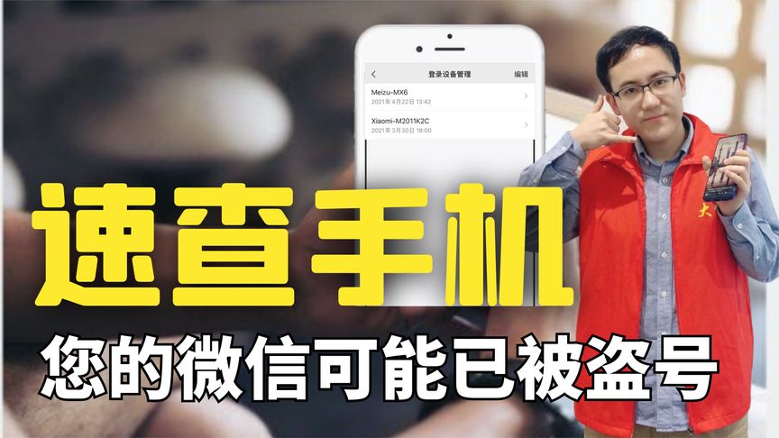 骗子随时能盗用你的微信,速查手机,一招删除这个选项,快操作!