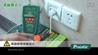 宝工 MT-7028 音频网络查线器