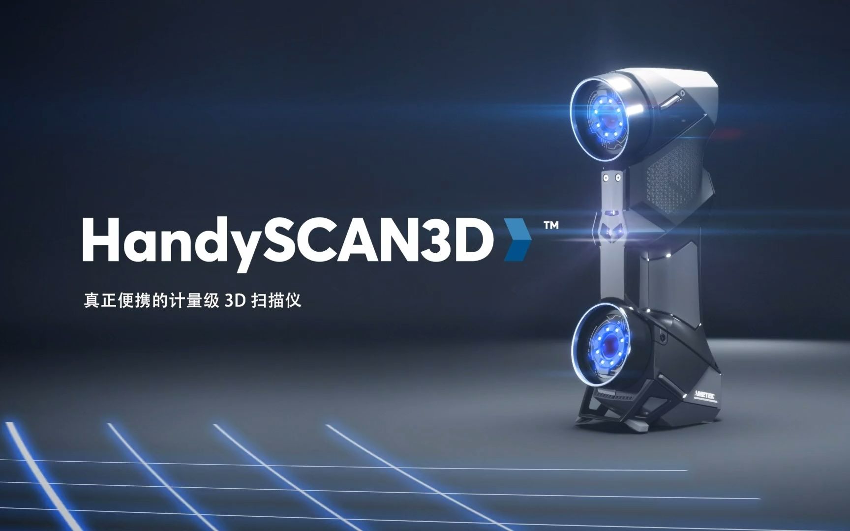 手持式三维扫描_HANDYSCAN 3D_激光扫描仪_CREAFORM_3D_...