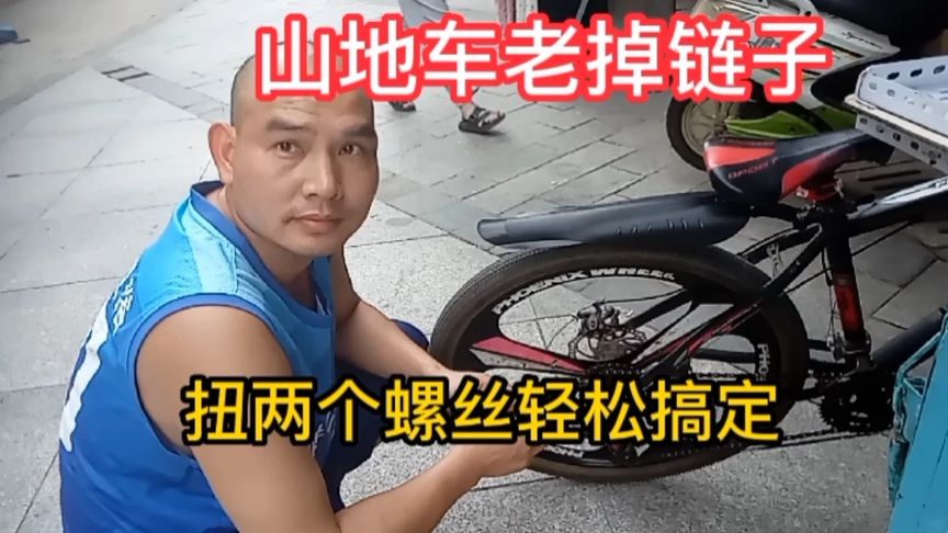 山地车还是掉链子,这样调下调速器上两个螺丝轻松搞定