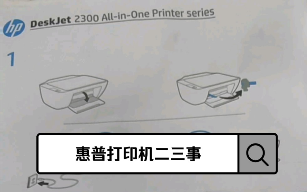 关于HP2300惠普打印机使用说明书の使用说明