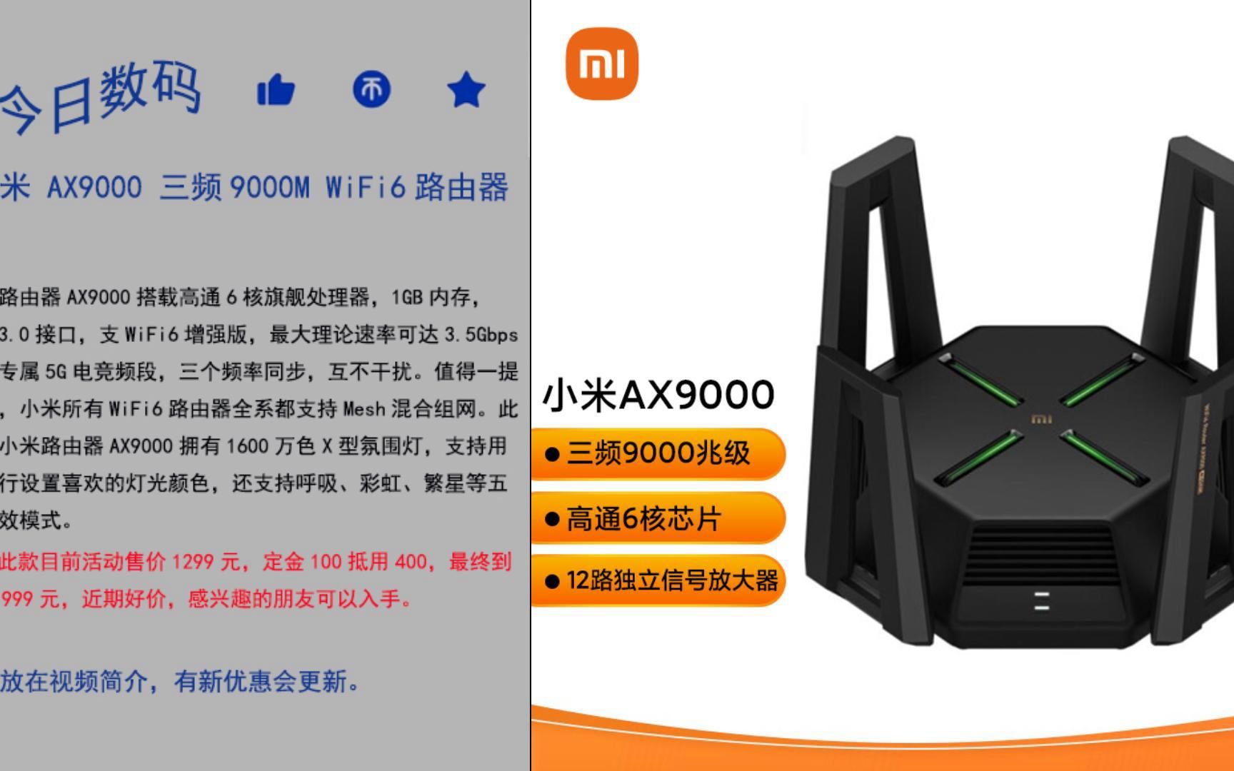 MI 小米 AX9000 三频9000M WiFi 6 路由器 999元 (需定金100元,31日...