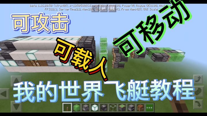 我的世界飞艇教程来啦！(适合红石小白观看)