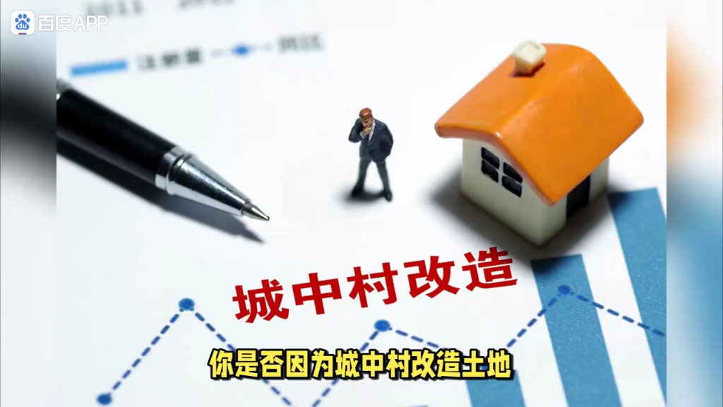 城中村改造土地出让亦或划拨?