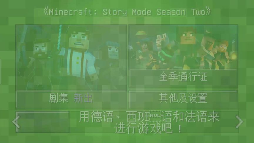 我的世界故事模式第一部总结