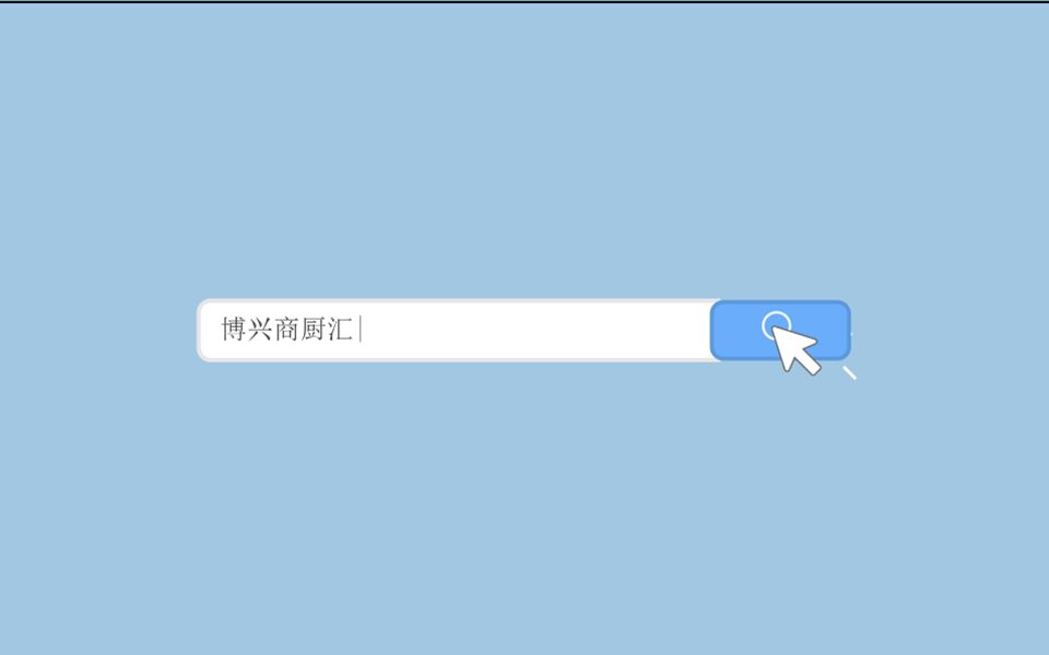 AE搜索栏效果