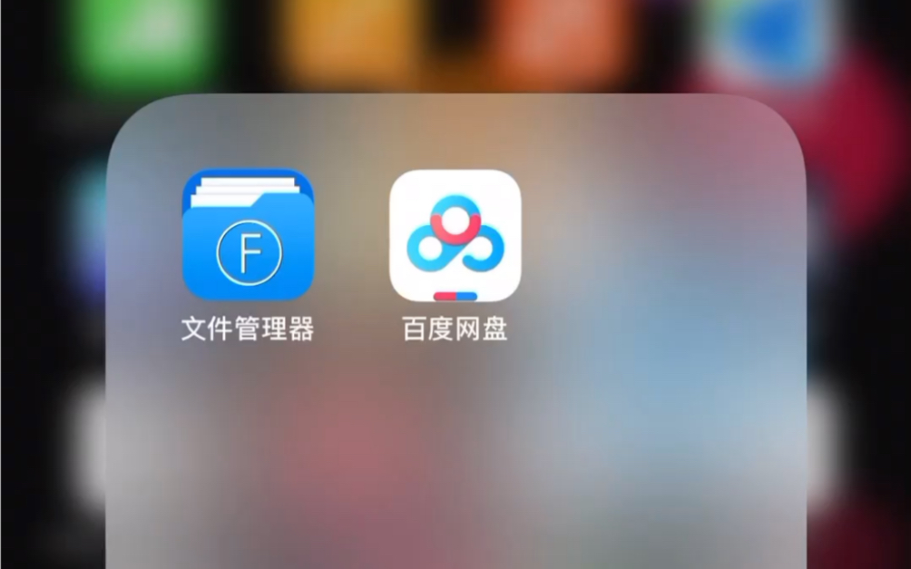 文件管理器免费解压百度网盘