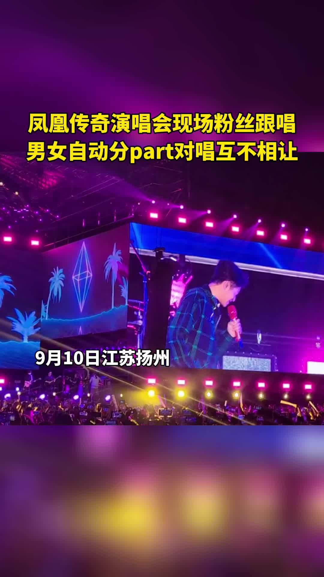 凤凰传奇演唱会现场男女粉丝自动分区对唱,别开生面!