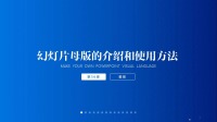 60节课,零基础用PPT增加收入 第56集 幻灯片模板的介绍和使用方法