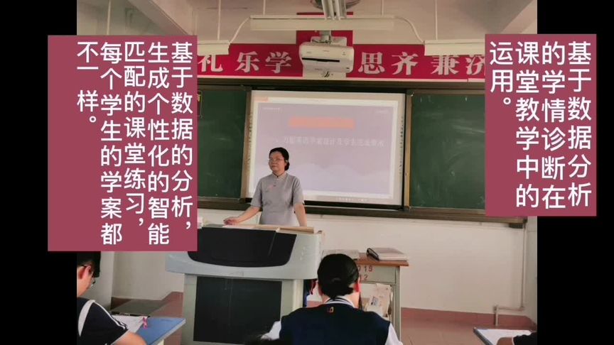 基于数据分析的学情诊断在课堂教学中的运用。