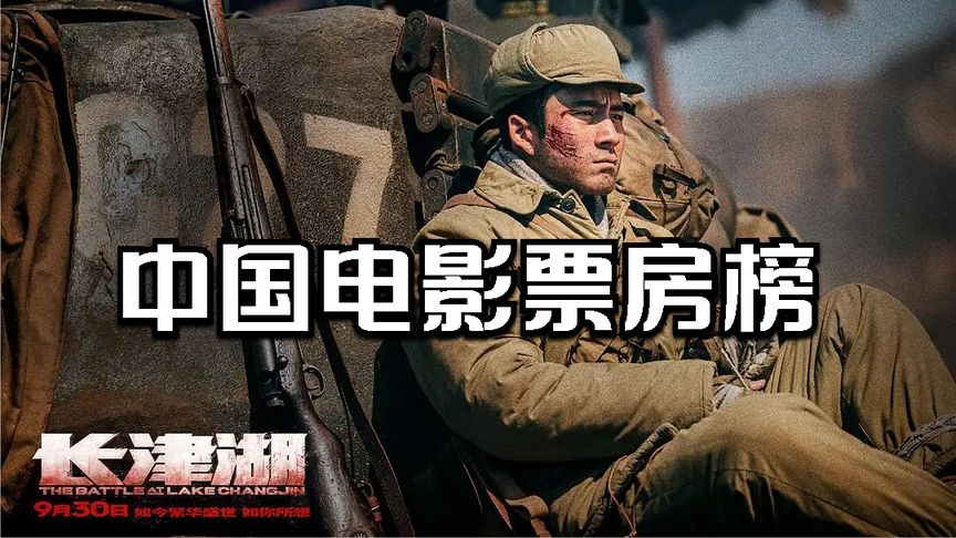 中国电影票房纪录排行榜,战狼2第二,长津湖排名第一!