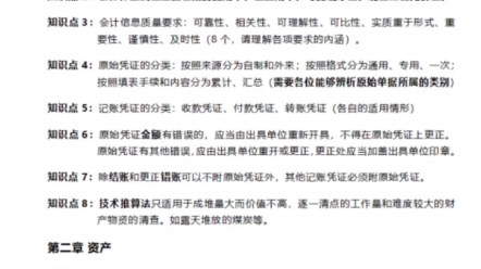 2022初级会计实务考前最后五页纸,80➕稳了