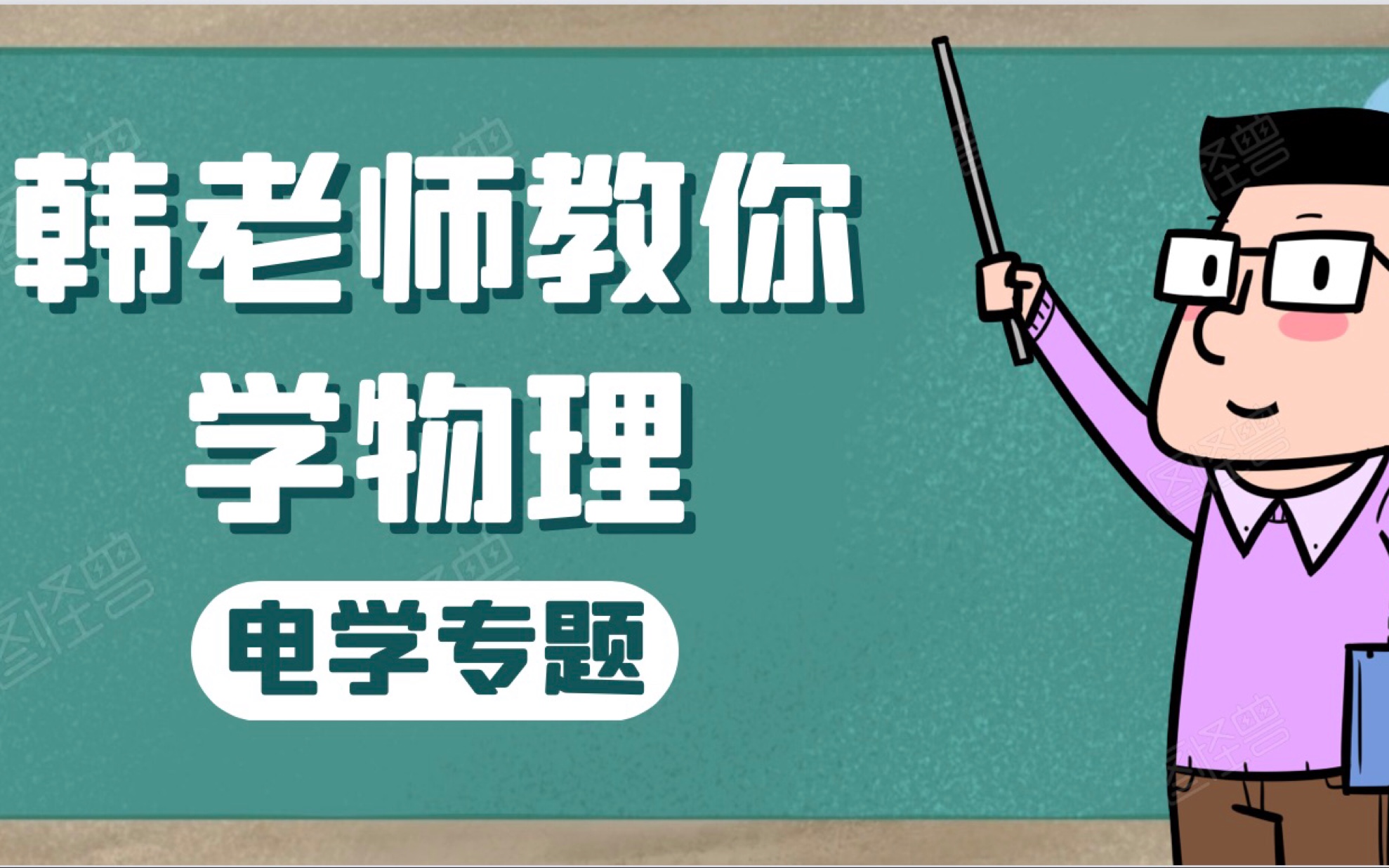 电学～从闪电谈起之验电器
