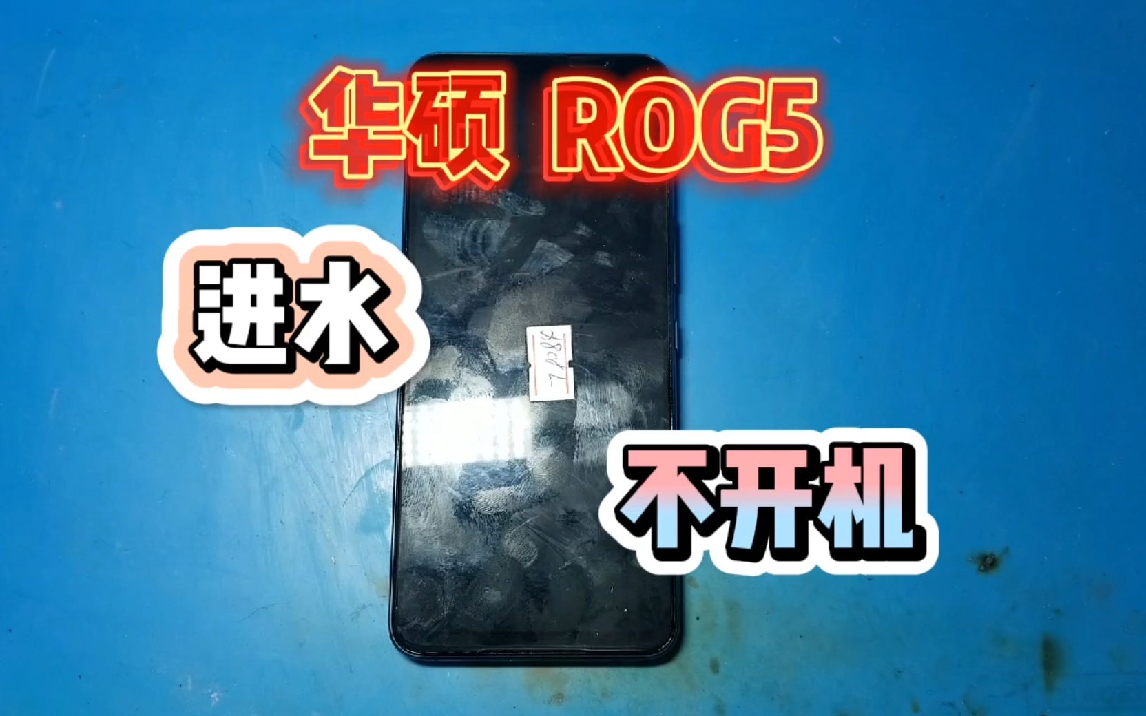 华硕ROG5进水无法开机,主板电容腐蚀严重,轻轻松松修复开机
