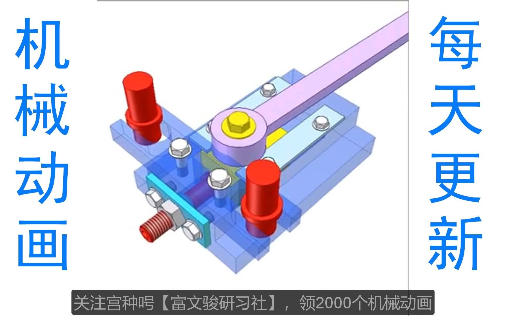 这是一个两边张开的机械设计动画原理,能学到其中的机械知识吗?