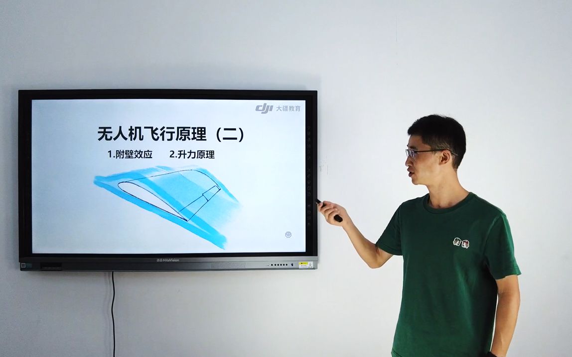 无人机飞行原理(二)《大疆TT教育无人机》