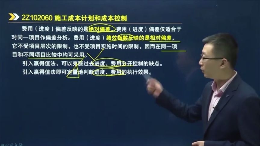 4.(二建管理)冲刺班施工成本管理的任务,程序和措施