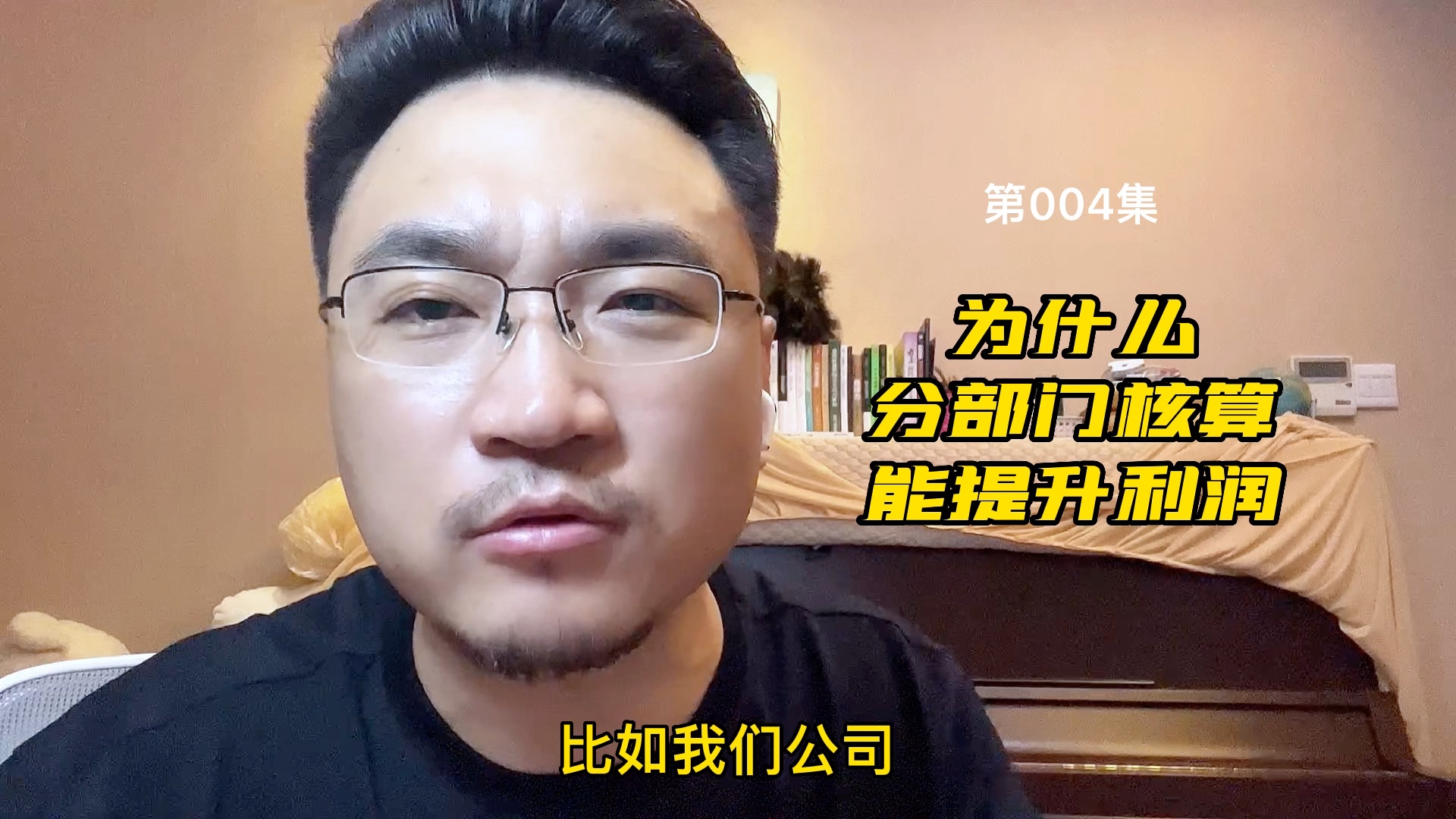 稻盛和夫阿米巴经营为什么分部门核算能提升利润
