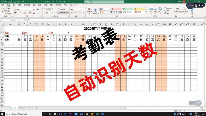 花3分钟让你的excel考勤表自动识别当月天数,用到退休都不用换