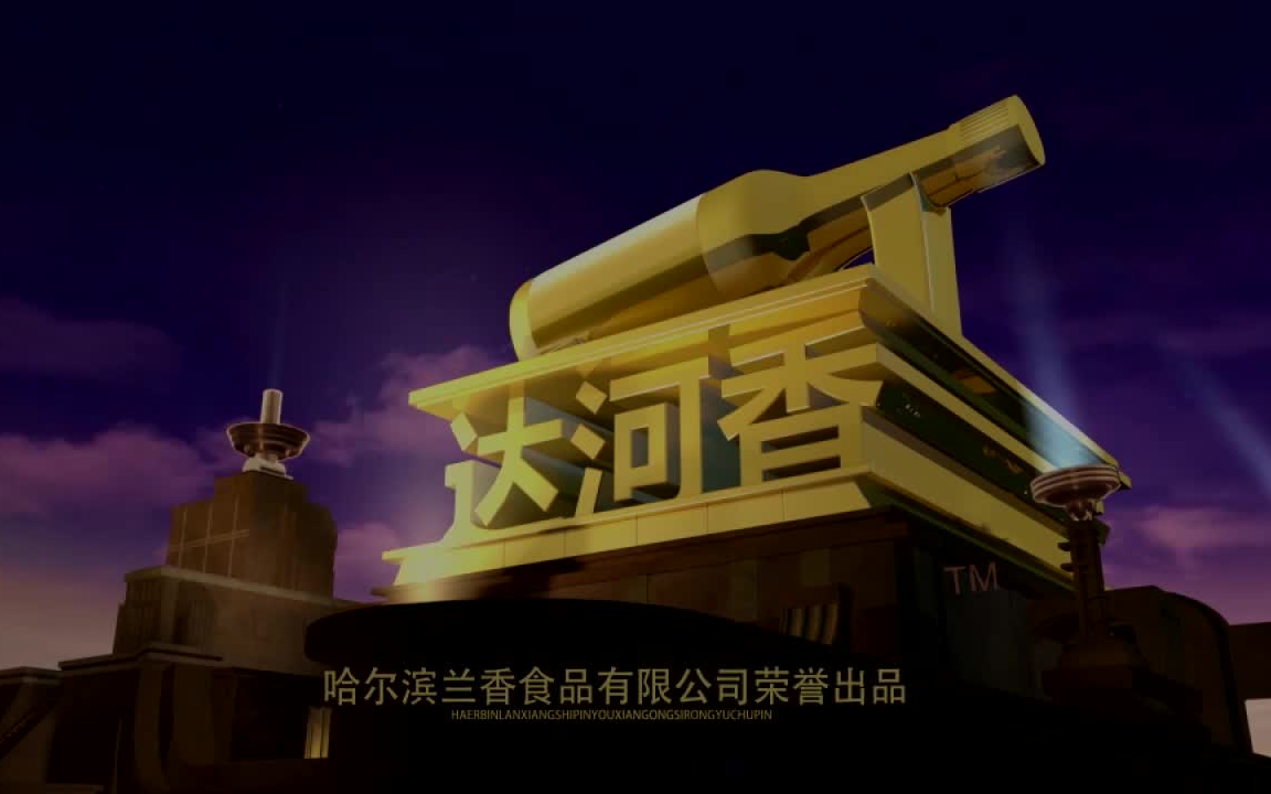 哈尔滨兰香食品有限公司宣传片