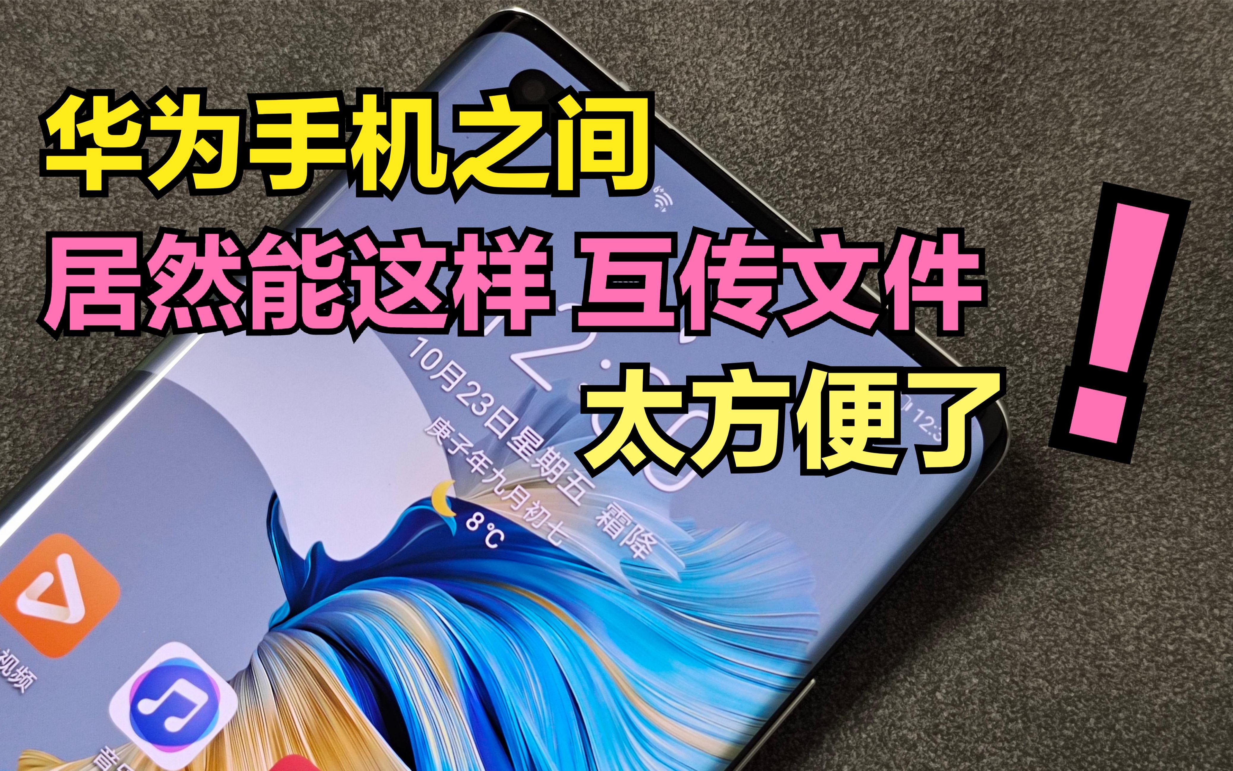 没想到华为手机还能这样互传文件,太方便了,比微信QQ文件传输还好用