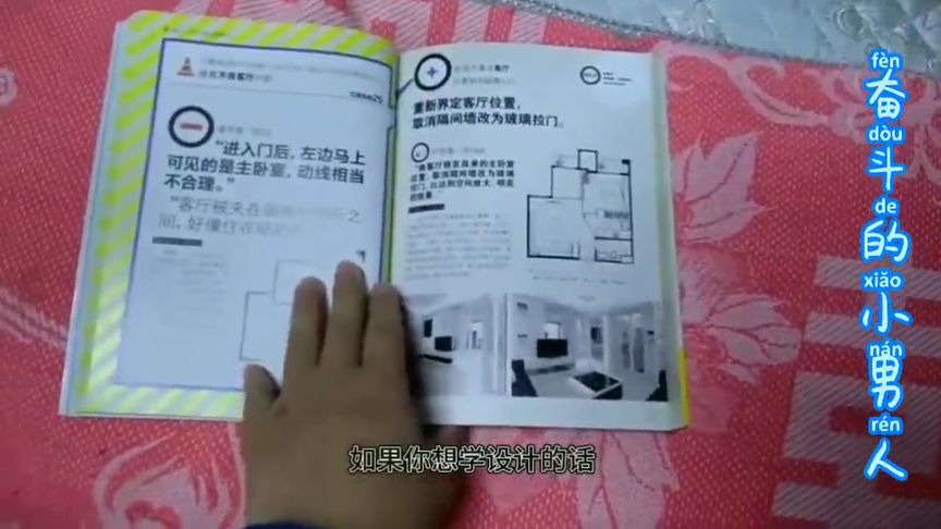推荐一本设计方面的书,此书能够使你更了解装修含义