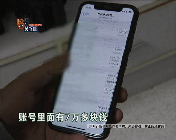 1818黄金眼-男友还信用卡 老板打来电话